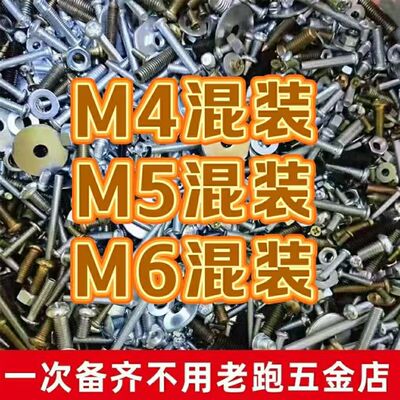 螺丝螺母混装大全M3M4M5M6十字圆头螺丝螺帽垫片组合套装