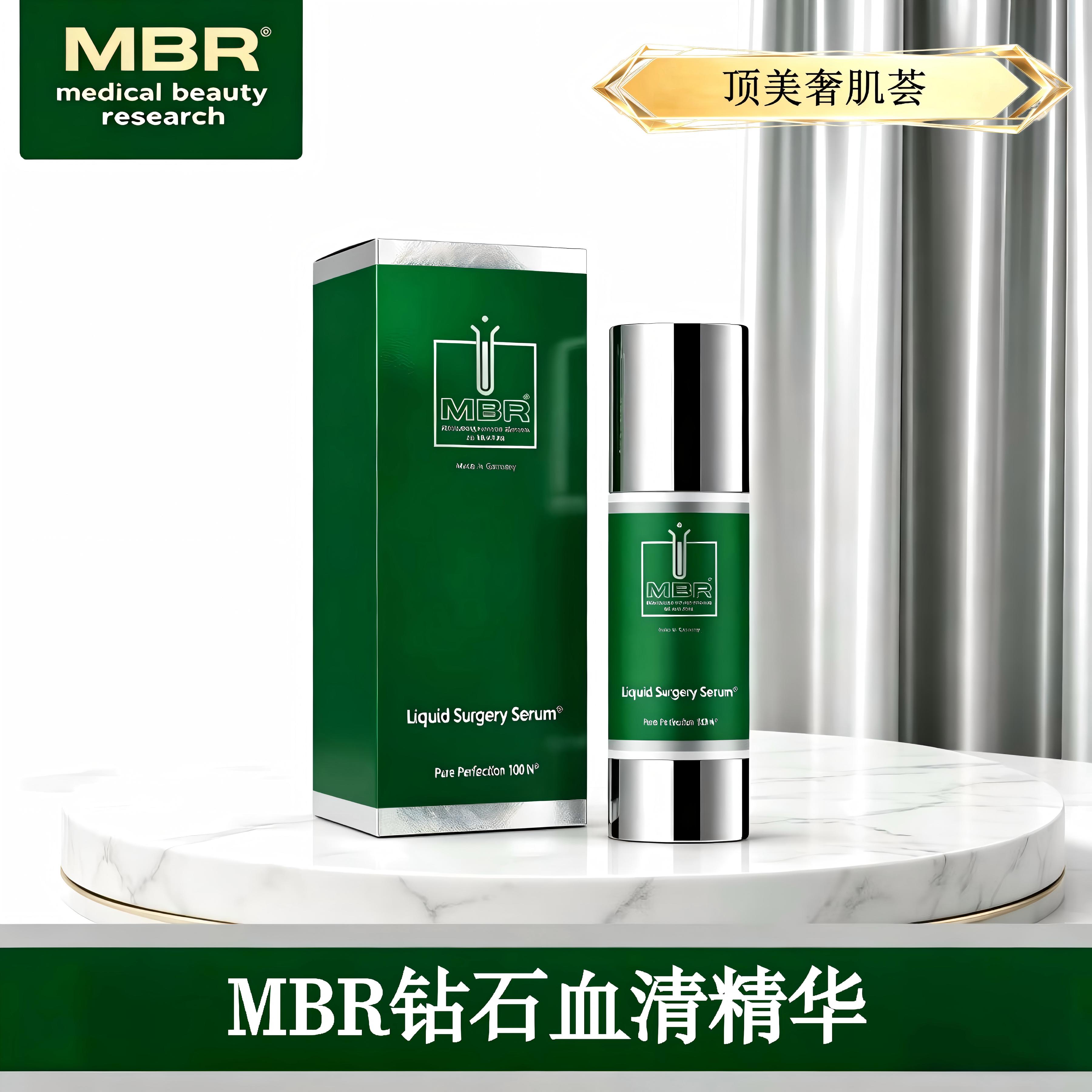 【上新】MBR钻石血清精华 【液体首秫忉】 砰弹嫩滑提亮细腻