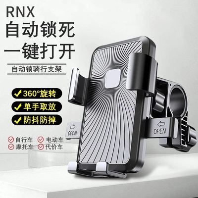 RNX2025新款电动车手机架防震自行车电瓶车外卖新款车载机支架导航支架摩托车