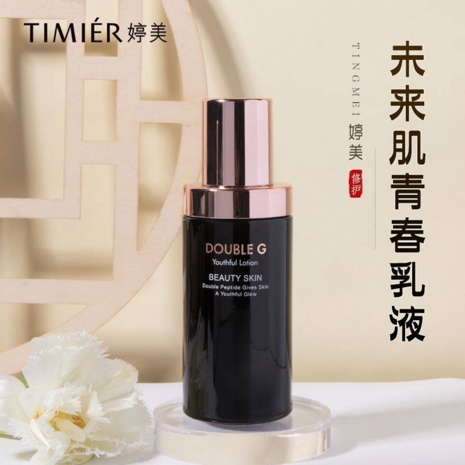 婷美乳液未来肌青春乳液补水保湿抗皱紧致细致毛孔提亮锁水护肤品