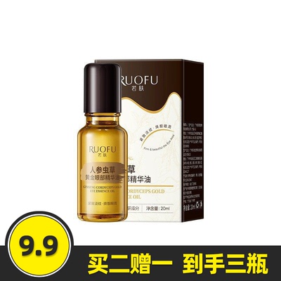 若肤人参虫草黄金眼部精华油