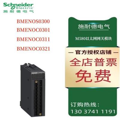 议价M580网关模块BMENOS0300/BMENOC0301/BMENOC0311/BMENOC0321
