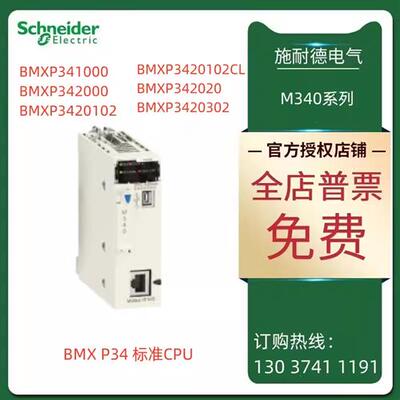 议价施耐德BMX P34 BMXP341000/P342000/P3420102/P342020/P34203