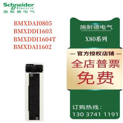 议价X80输入模块BMXDAI0805/BMXDDI1603/BMXDDI1604T/BMXDAI1602