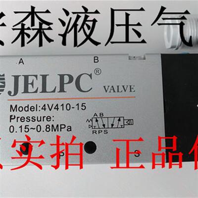 议价佳尔灵JELPC电磁阀 4V410-15 正品保证