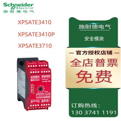 议价施耐德安全模块XPSATE3410/XPSATE3410P/XPSATE3710