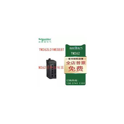 议价施耐德M262逻辑控制器 TM262L01MESE8T