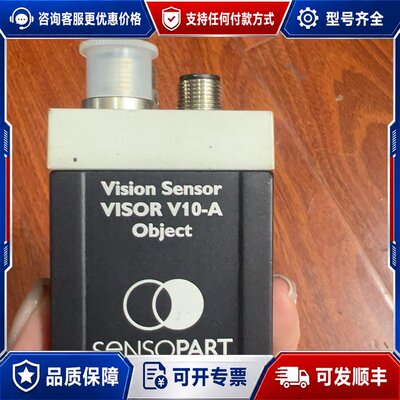 议价德国森萨帕特SENSOPART VISOR V10-A视觉传可维修
