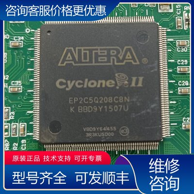 议价ALTERA芯片ep2c5q208c8n芯片可维修