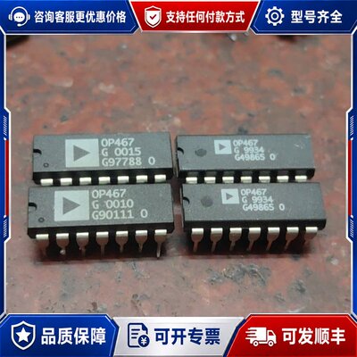 议价OP467G 电子芯片 库存百来个可维修