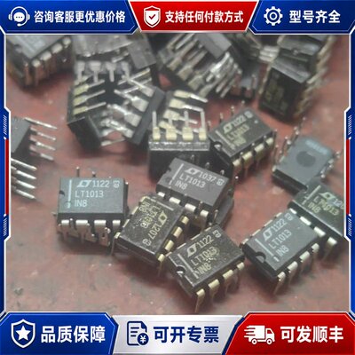 议价LT1013IN8 电子芯片 库存四五百个可维修