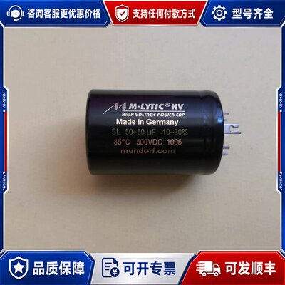 议价德国M-LYTIC HV 50+50UF 500V电容一可维修