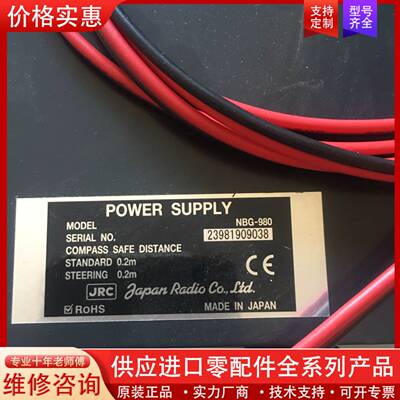 议价JRC POWER SUPPLY NBG-980