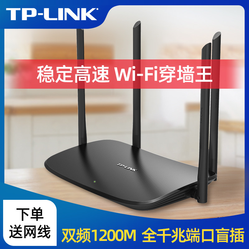 TP-LINK无线路由器家用AC1200M高速wifi穿墙千兆5G双频光纤宽带百兆端口tplink中继桥接扩展宿舍 TL-WDR5620_虎窝淘