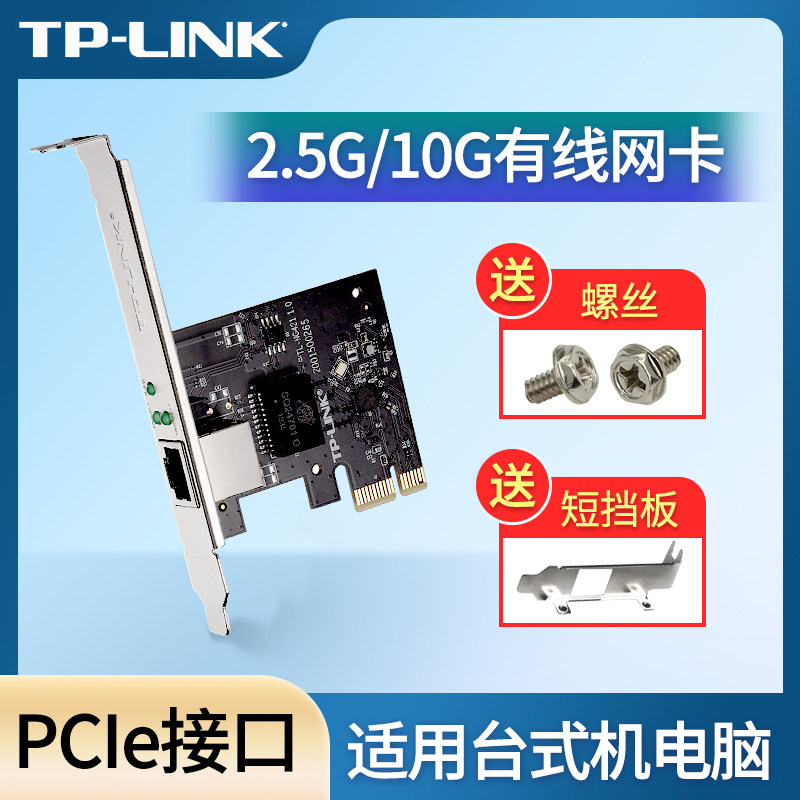 TP-LINK千兆有线2.5g网卡pcie台式机电脑主机内置独立网线接口群晖转万兆光纤光口mini主板网络电口四口扩展4_虎窝淘