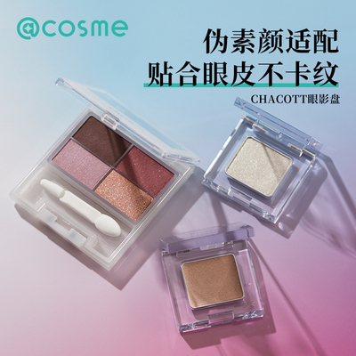 正品眼影盘提亮修饰Chacott单色