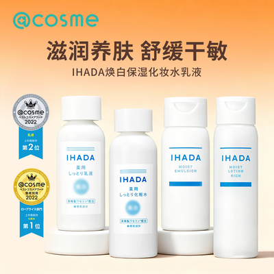 日本正品资生堂/IHADA水乳