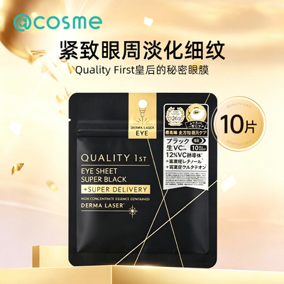 日本QualityFirst眼膜皇后的秘密