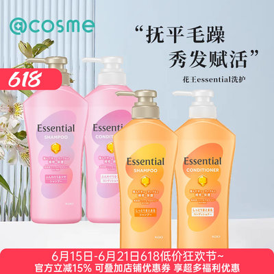 花王essential洗发水护发素