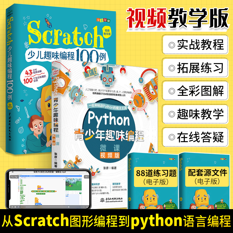 Python青少年趣味编程scratch少儿趣味编程100例少儿编程入门基础教程书籍儿童零基础自学计算机编程从入门到实战学习手册书虎窝淘