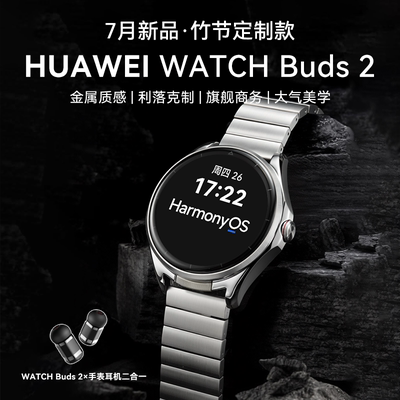 华为耳机手表buds2新品AI降噪