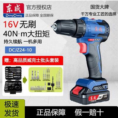 东成原装16V充电手电钻官方裸机