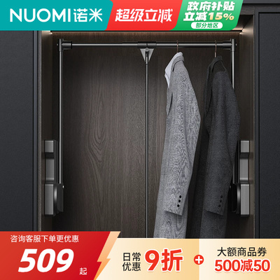 诺米衣柜下拉式挂衣杆