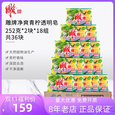 洗衣皂雕牌肥皂透明皂