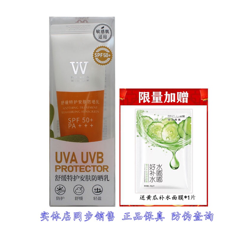 植物智慧舒缓特护安肤防晒乳50g防晒霜50倍 脸部 身体防护 敏感肌