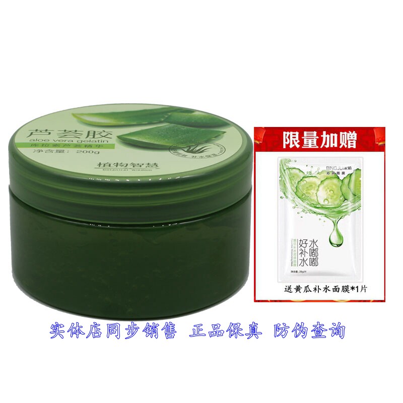 植物智慧芦荟胶200g舒缓肌肤 补水保湿滋润  镇静修复 提亮肤色