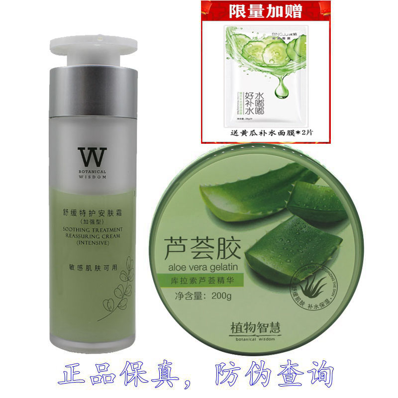 植物智慧发光膜冻龄膜修复膜逆龄膜舒缓修复改善敏感脆弱补水保湿