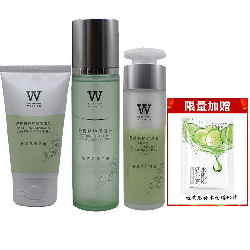 植物智慧舒缓特护 舒敏三剑客 安肤霜 保湿喷雾 补水面膜修复敏感