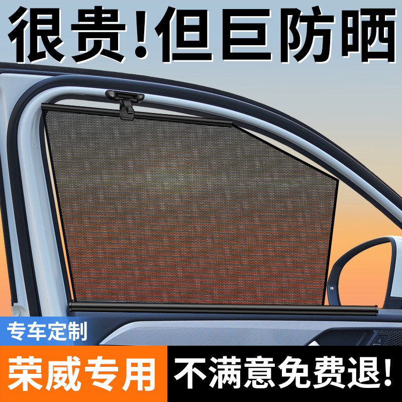 荣威i5/RX5/D7/D5X DMH/RX9/i6 MAX汽车遮阳帘侧车窗隐私伸缩纱窗_虎窝淘