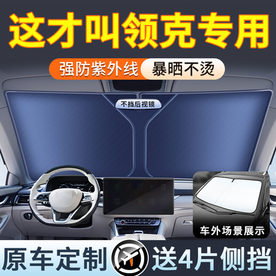 【领克专用尺寸】源头实力厂家