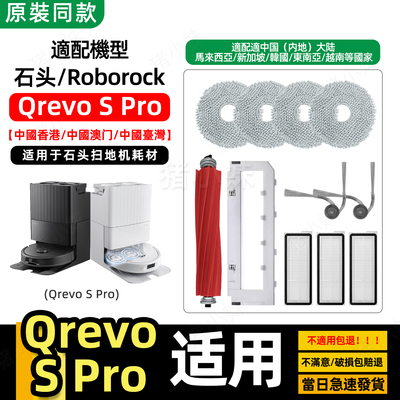 QrevoSPro滚刷边刷清洁液耗材