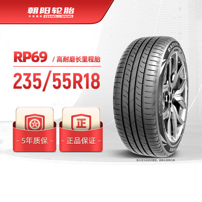 朝阳轮胎235/55R18高耐磨长里程新RP69新能源油电同行 静音耐用