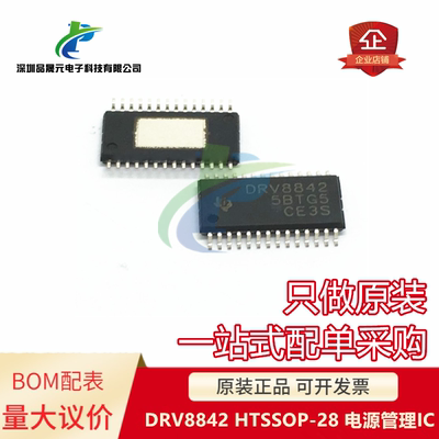 原装 可直拍 DRV8842PWPR 丝印 DRV8842 HTSSOP-28 电源管理IC