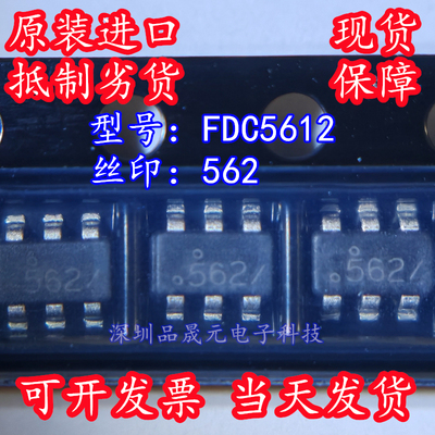 FDC5612 全新原装 丝印562 贴片SOT23-6 N沟道场效应管IC芯片 60V