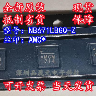 全新原装 NB671LBGQ-Z 丝印AMC开头 AMCG AMCM贴片QFN 电源芯片IC