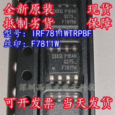 全新原装 IRF7811WTRPBF 丝印F7811W 贴片SOP-8 场效应MOS管芯片