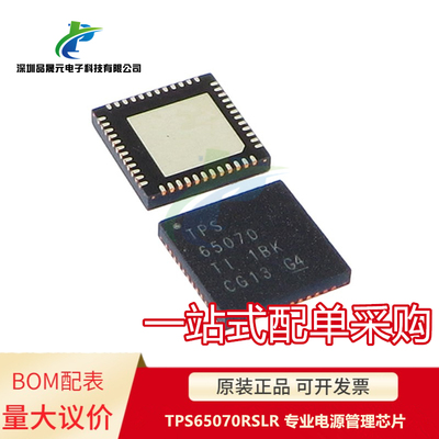 原装 可直拍 TPS65070RSLR 封装VQFN-48 贴片IC 专业电源管理芯片