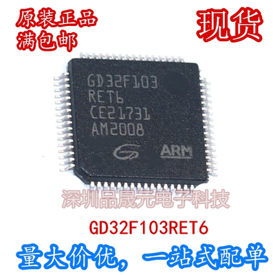 GD32F103RET6 原装正品 LQFP64 替代 STM32F103RET6 单片机芯片