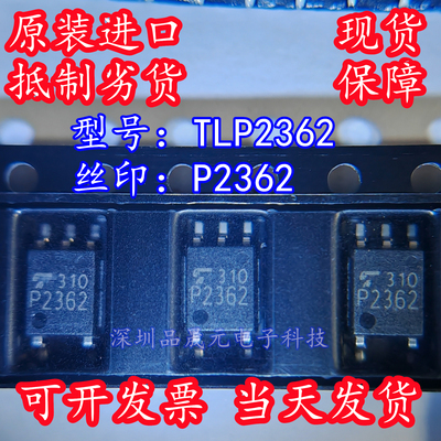 TLP2362(TPL,E 全新原装 丝印P2362 贴片 SOP-5 东芝逻辑输出光耦
