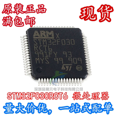 STM32F030RCT6 微处理器单片机 LQFP64 全新原装 现货