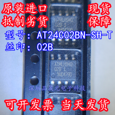AT24C02BN-SH-T 全新原装 丝印02B SOP-8贴片 电可擦存储器芯片IC