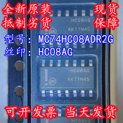 MC74HC08ADR2G 全新原装 丝印HC08AG 贴片SOP14 与门逻辑门IC芯片