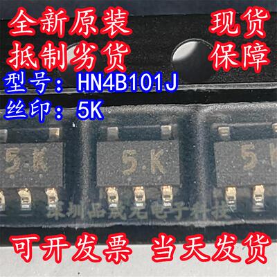 全新原装 HN4B101J 丝印5K 贴片SOT23-5 双极性三极管 进口东芝