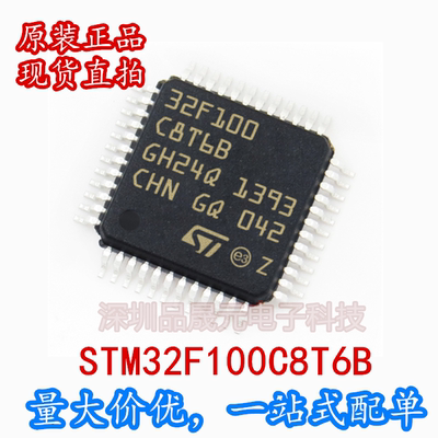 STM32F100C8T6B QFP48 全新进口原装ST 实图 现货可直拍