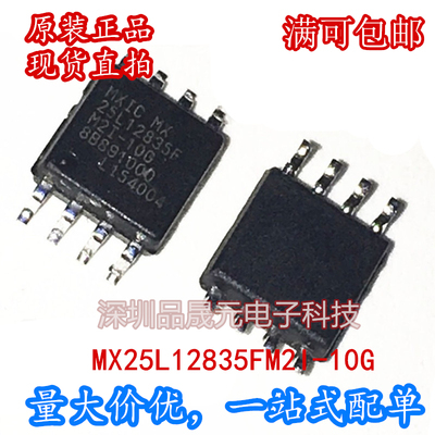 MX25L12835F MX25L12835FM2I-10G MX25L1283 全新原装芯片 现货