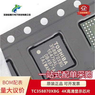 原装正品 TC358870XBG HDMI转MIPI 4K高清显示芯片 可议价